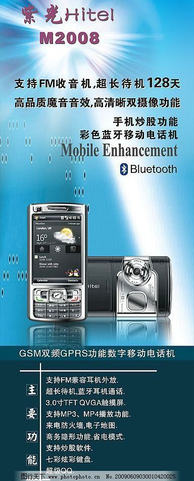 紫光M2008手机X展架图片_动漫卡通_插画绘画-图行天下素材网