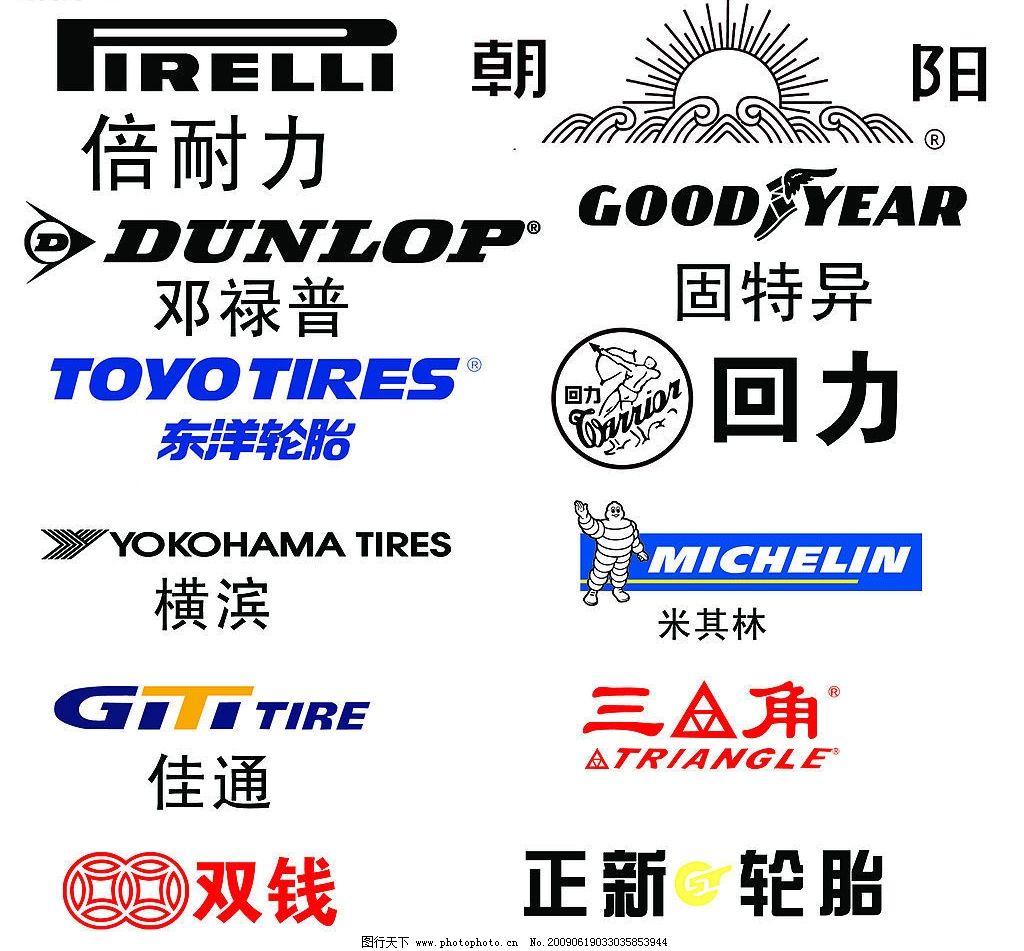 轮胎标志大全图片其他psd分层图行天下图库
